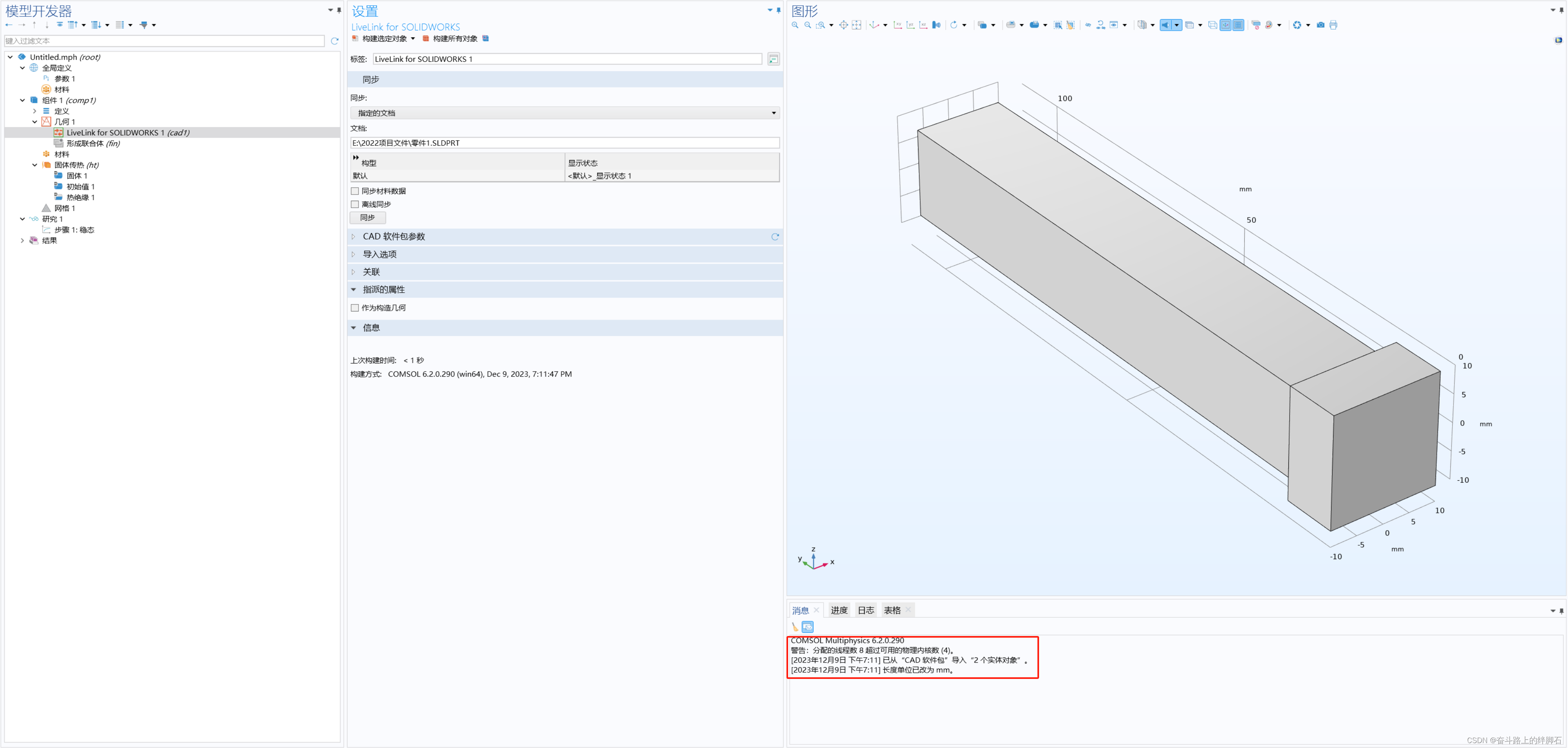 COMSOL无法通过LiveLink连接Solidworks的解决方案_livelink for comsol插件-CSDN博客