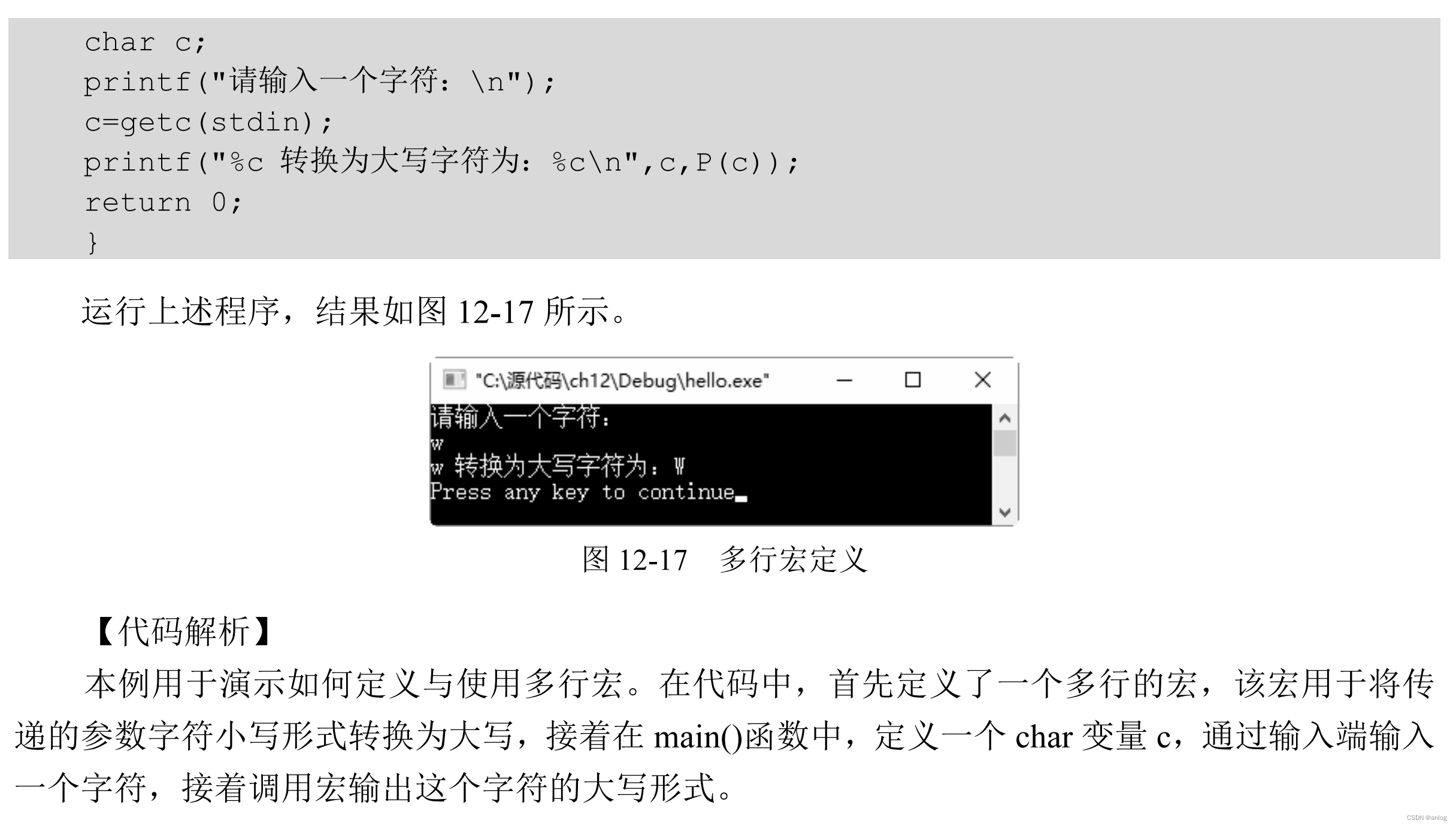 C语言 define 多行书写_c语言define添加多条语句-CSDN博客