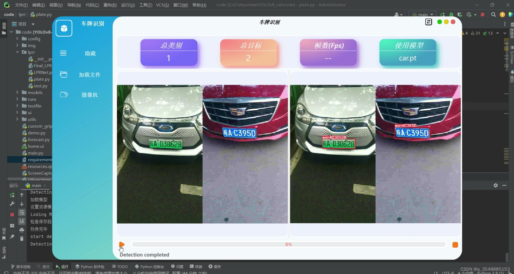 毕业设计：yolov8车牌识别系统 深度学习 Lprnet算法 Pytorch 大数据 （源码） Csdn博客