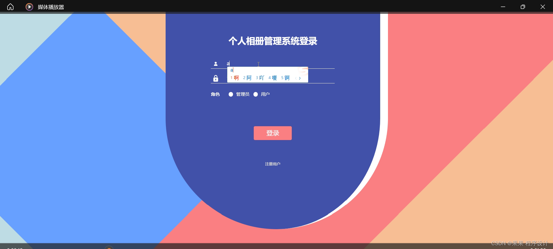 ssm/php/node/python个人相册管理系统_python h5相册管理系统-CSDN博客