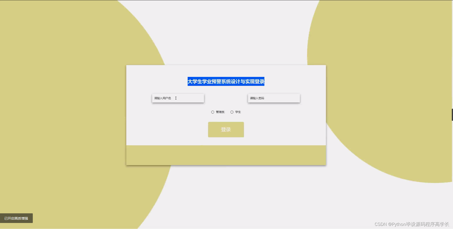 Python计算机毕设【附源码】大学生学业预警系统设计与实现(djangomysql论文)计算机毕业设计学业预警系统 Csdn博客 1993