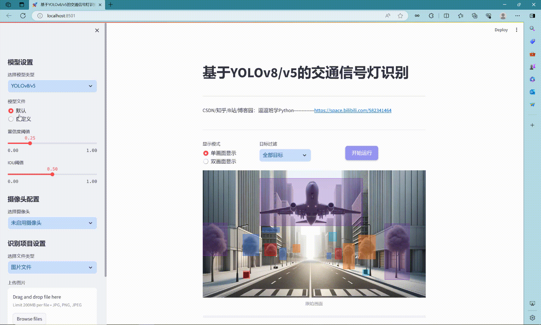 基于深度学习的交通信号灯检测系统(网页版yolov8v7v6v5代码训练数据集) 逗逗班学python 博客园