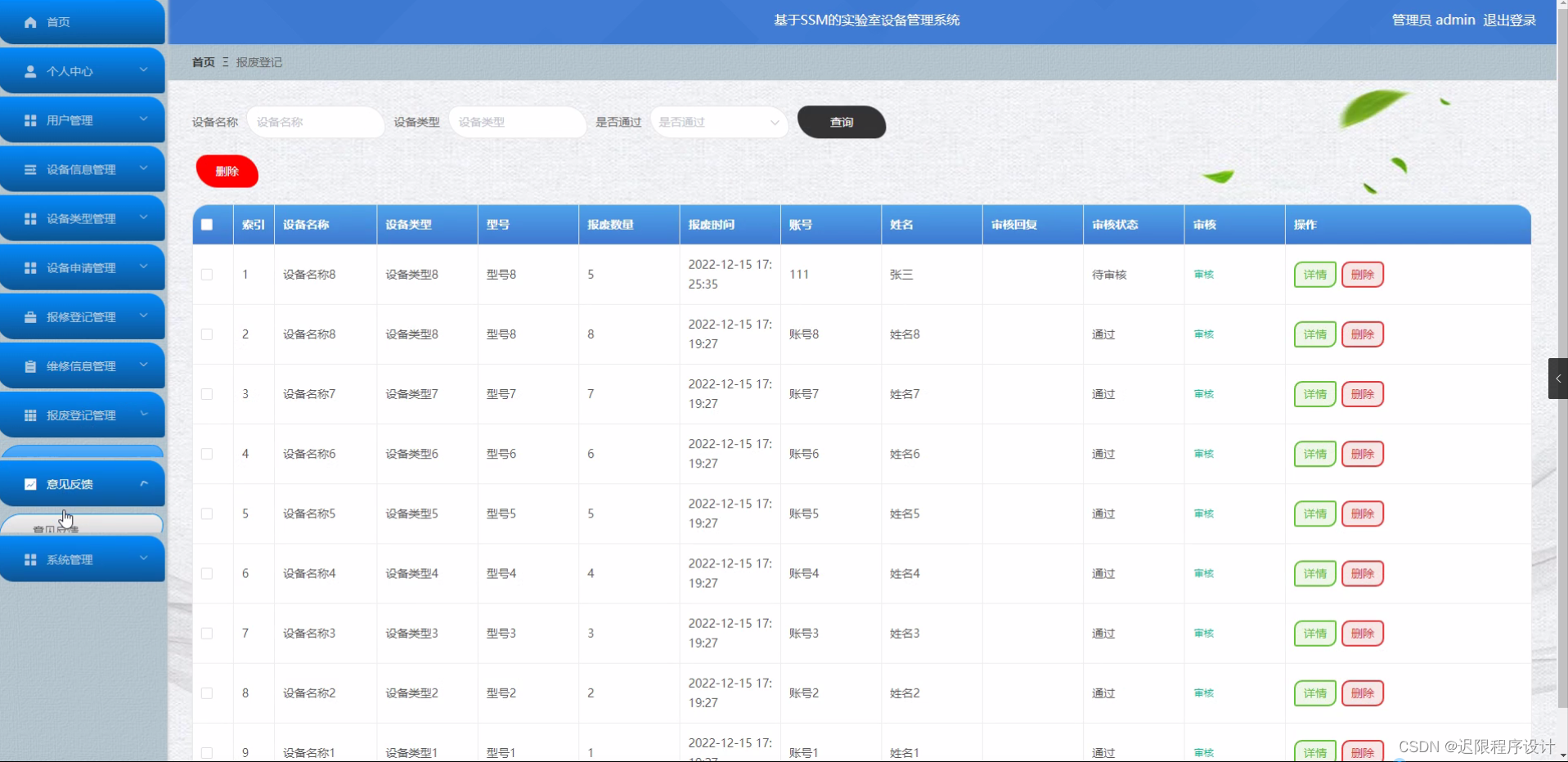 基于ssm的实验室设备管理系统源码开题实验设备管理系统开发 Csdn博客