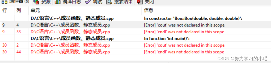 C++ 编译错误 error: ‘cout‘ was not declared in this scope_collison'was not declared in this scope-CSDN博客