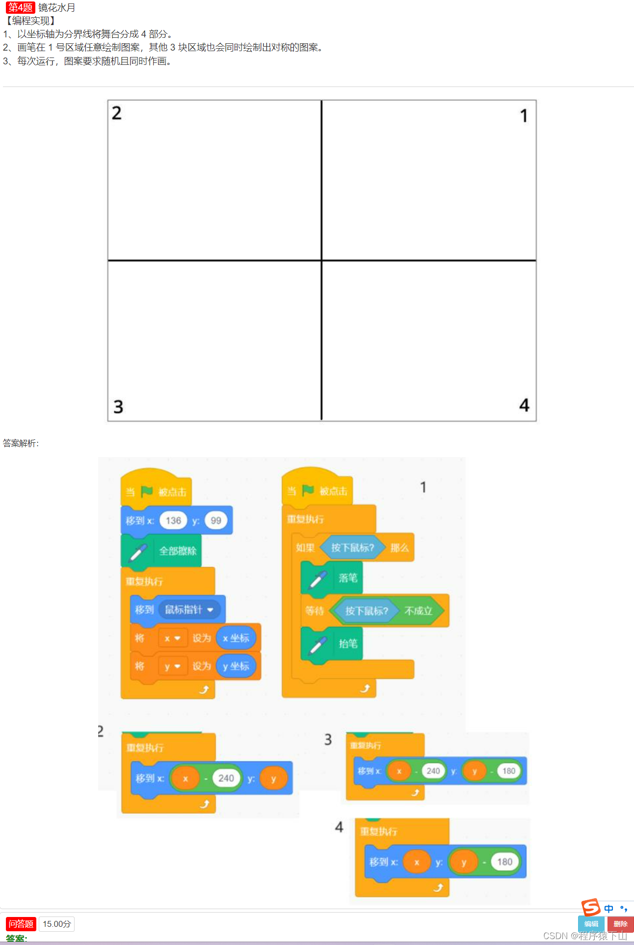Scratch编程2023年NOC小高组复赛（含题库答题软件账号）_2023noc 复赛-小高组scratch-CSDN博客