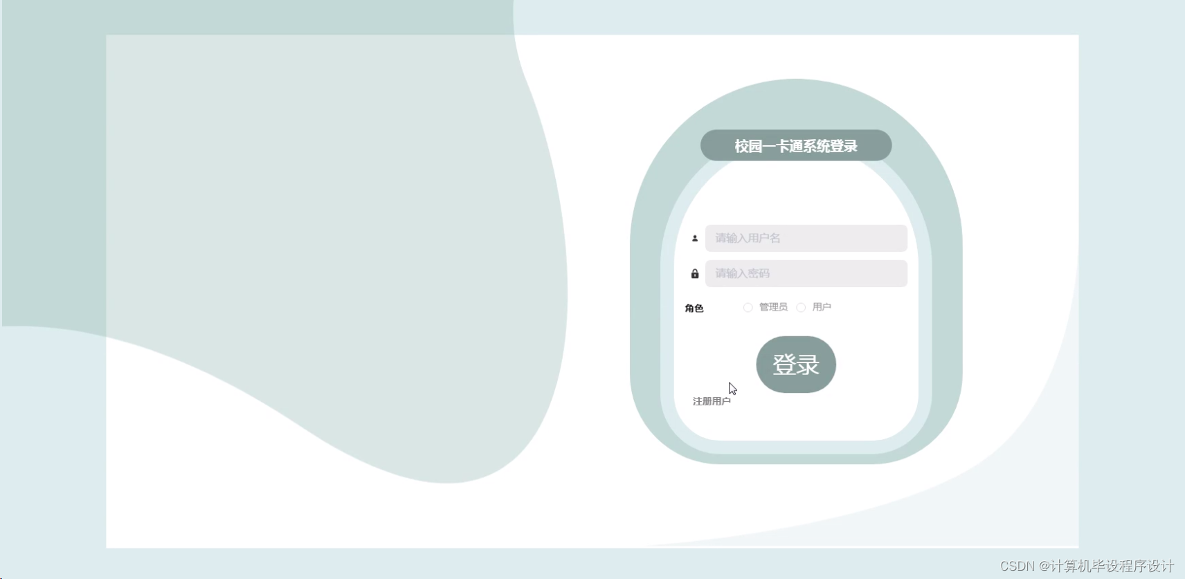 java毕业设计校园一卡通系统（springboot+mysql+jdk1.8+meven）_基于java的校园一卡通管理系统-CSDN博客