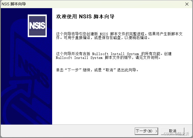 使用NSIS打包程序安装包-CSDN博客