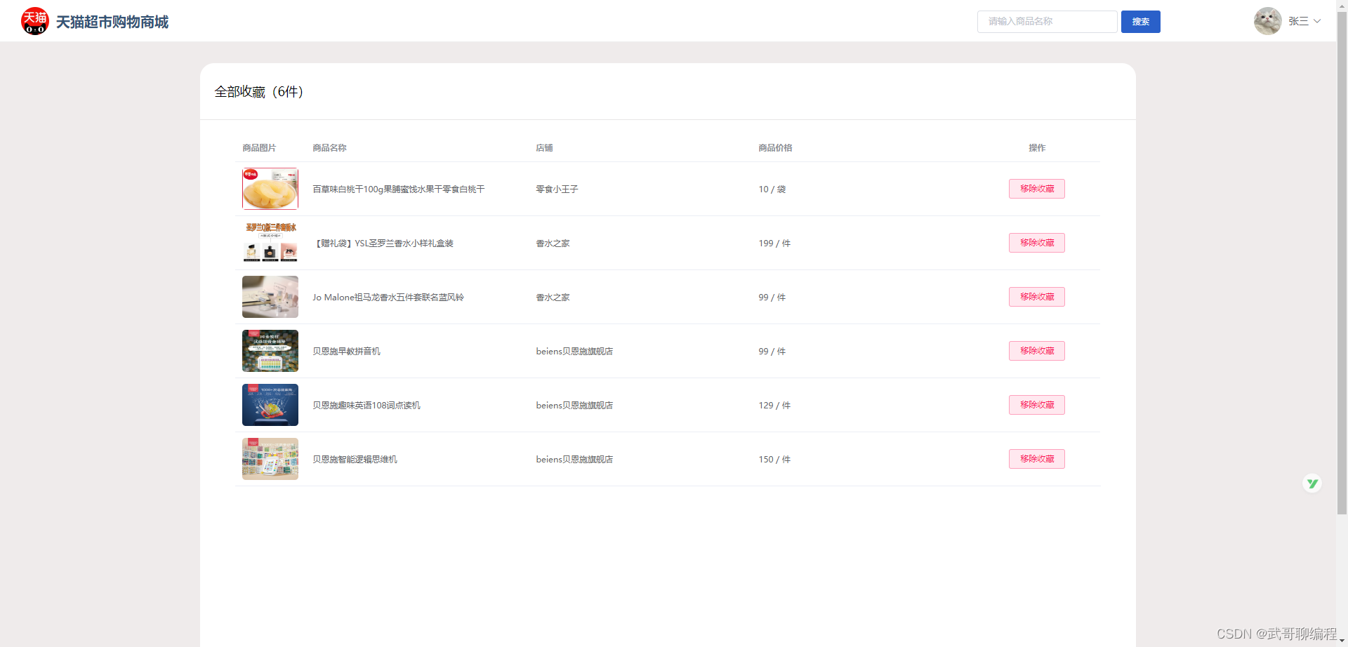 GitHub - eson15/xm-E-commerce-system: 基于Springboot+Vue的【网上购物商城】，系统代码全部原创，并提供带敲视频和笔记