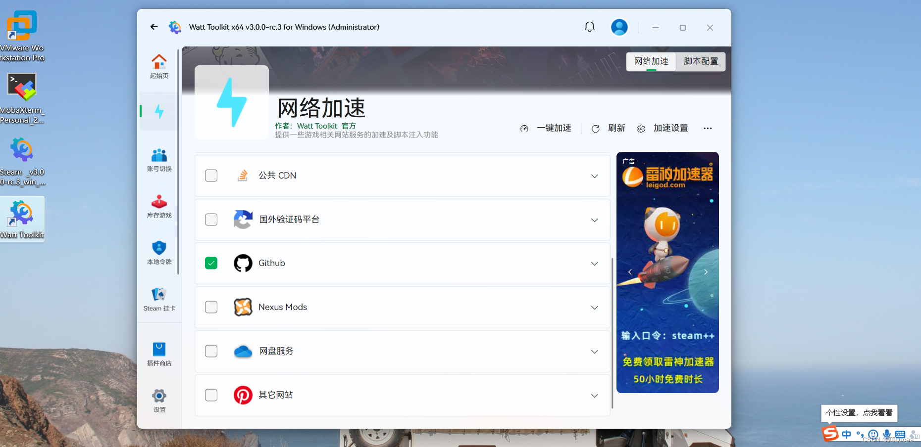 Watt Toolkit 访问 GitHub-CSDN博客