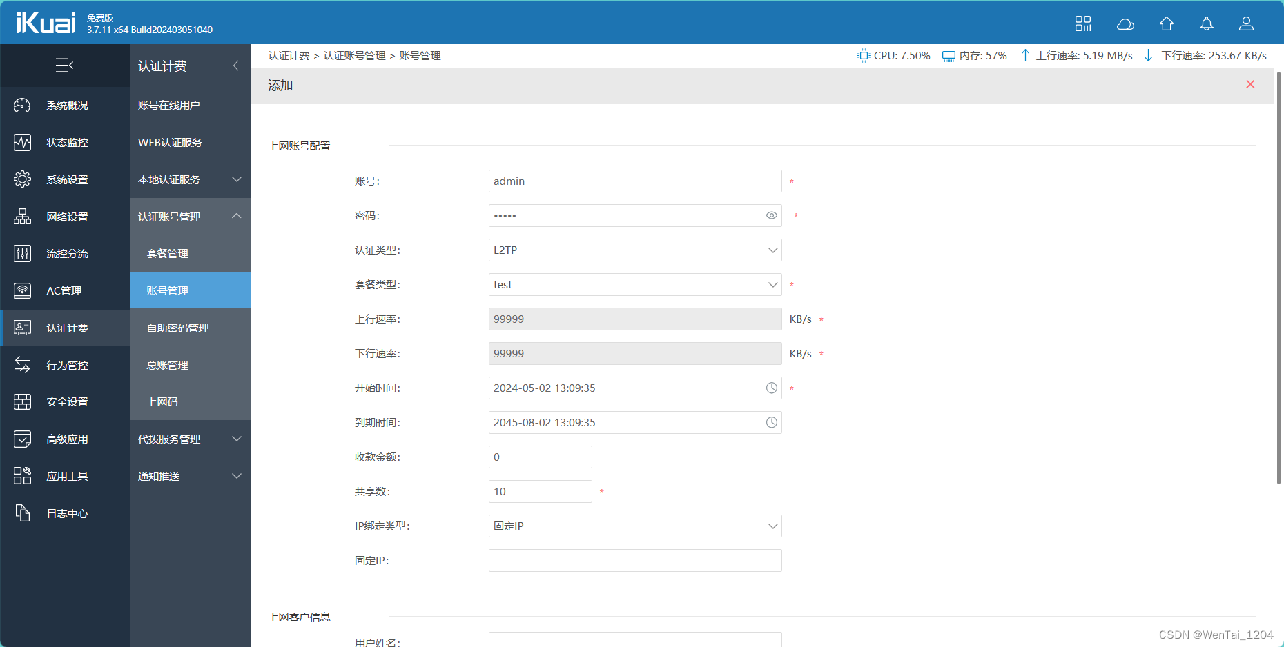 iKuai中添加L2TP服务异地组网_只用ikuai的l2tp服务端-CSDN博客