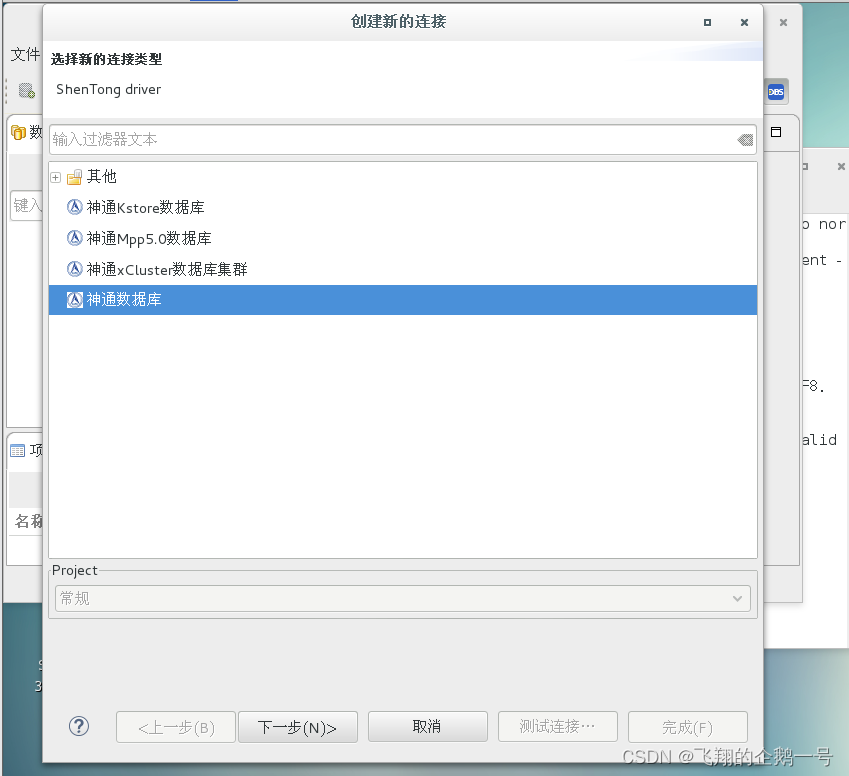 linux下神通数据库的安装以及使用（虚拟机环境）_linux安装神通数据库-CSDN博客