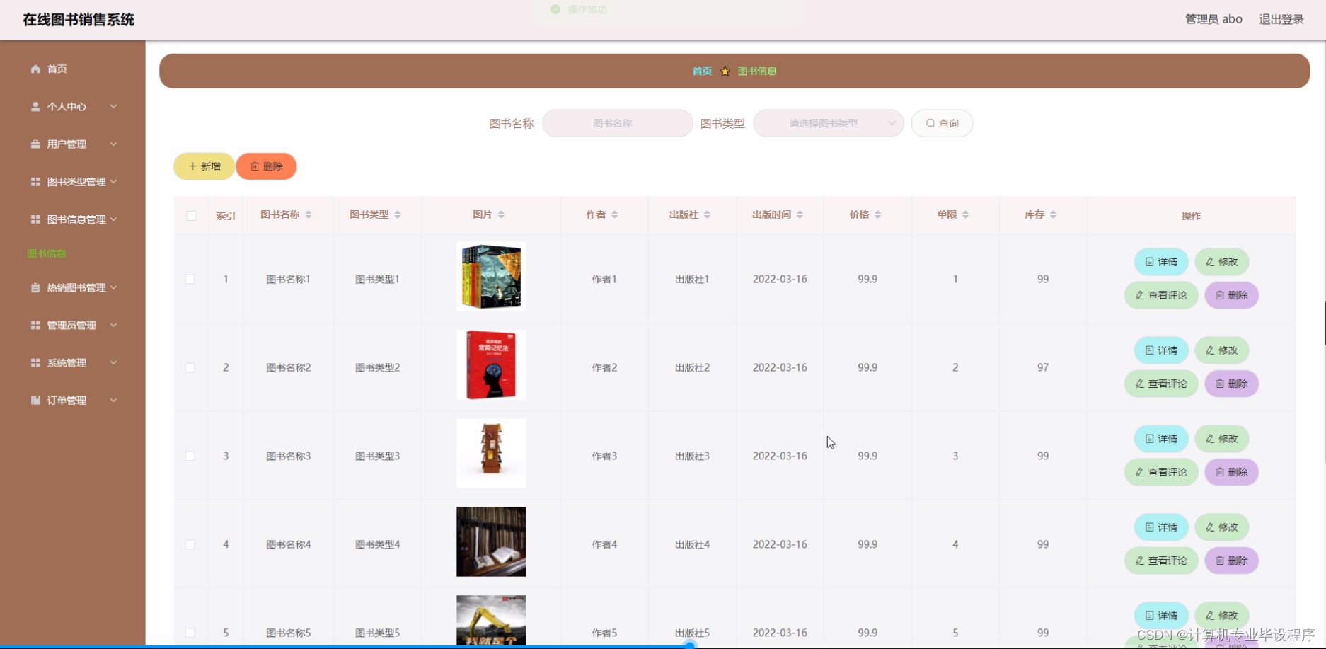 Springbootjavaphpnodepython在线图书销售系统【计算机毕设】开发一个图书销售系统使用java或python完成数据库的连接以及功能的实现。 1客户 Csdn博客 