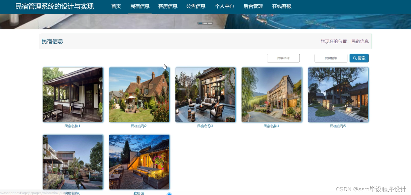 Nodejs毕业设计民宿管理系统的设计与实现(express源码调试)皮城民宿管理系统的设计与实现 Csdn博客