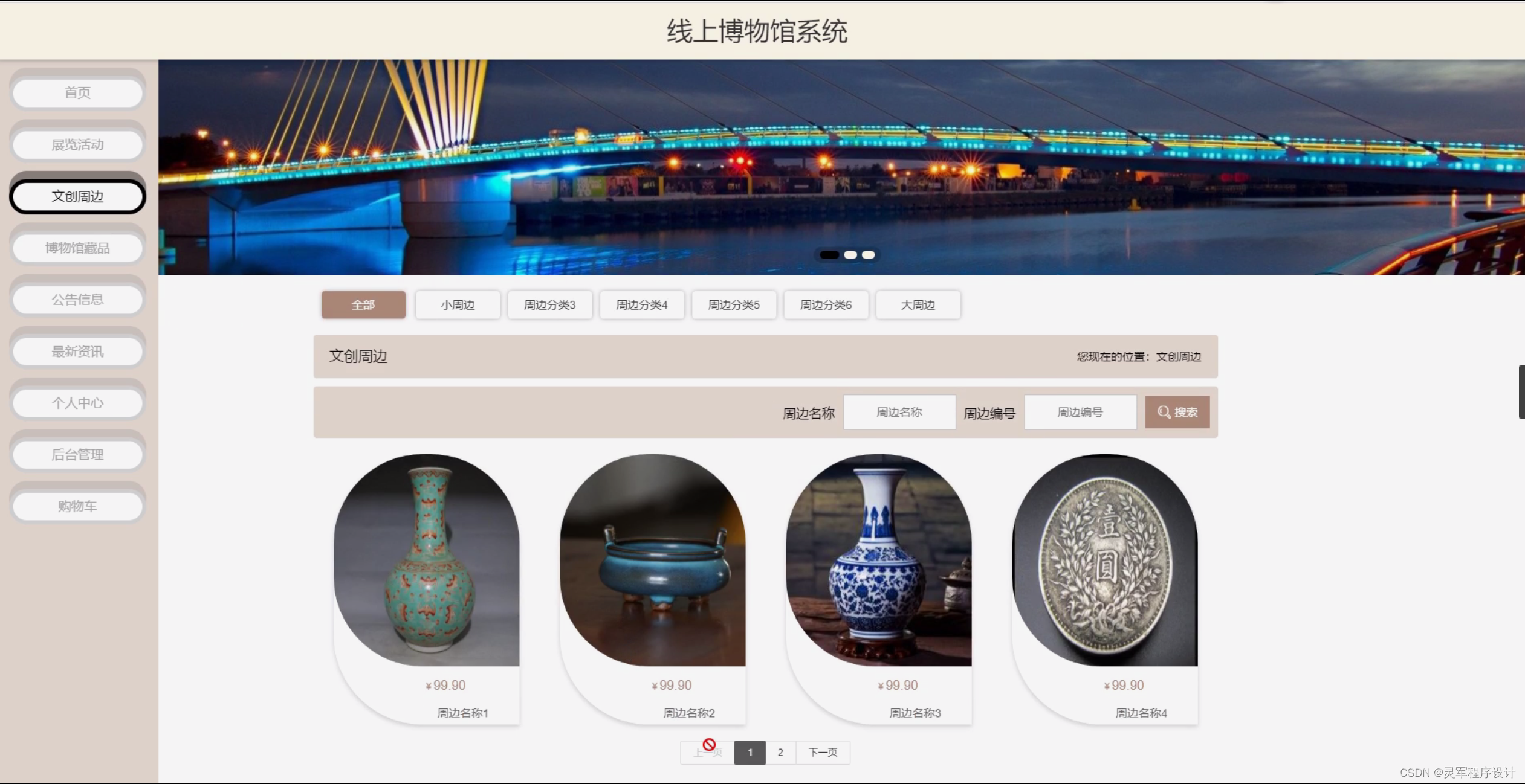 Java线上博物馆系统毕设源码mysqllw Csdn博客 1021