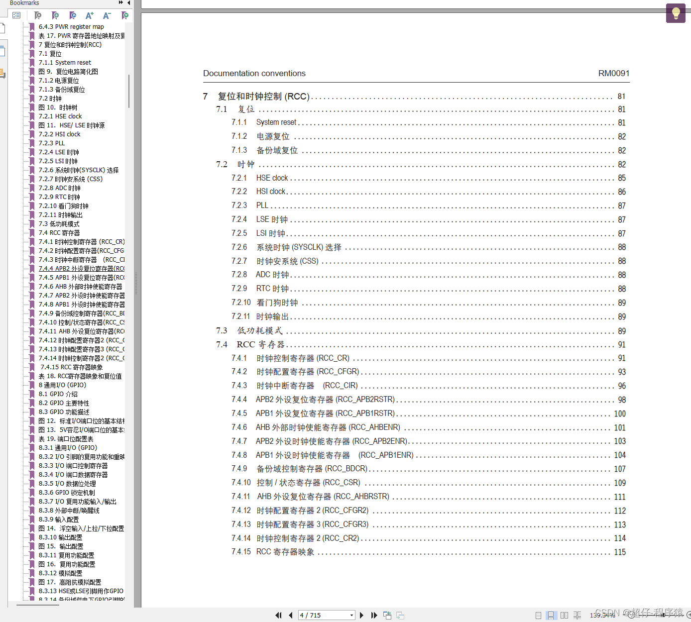 STM32F0x1 STM32F0x2 STM32F0x8 STM32F05xxx参考手册中文版、英文版及 在STM32F0和STM32F3 ...