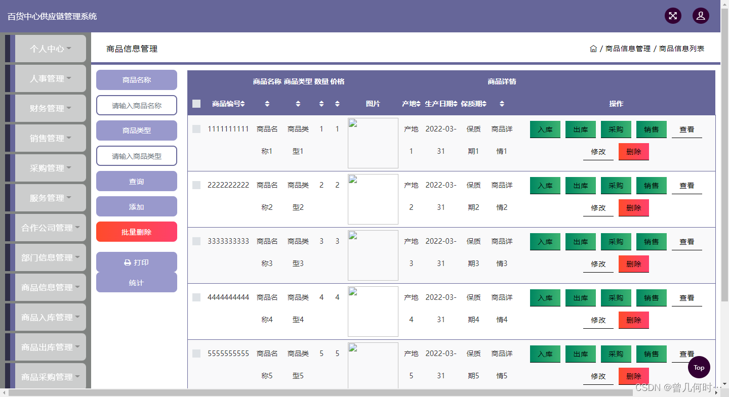 基于Java+SSM+MySQL的百货中心供应链管理系统设计与实现-CSDN博客