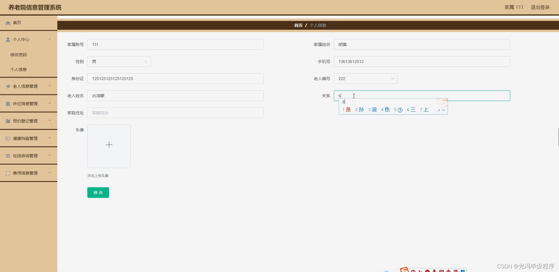 Java养老院信息管理系统（源码开题）养老院信息管理系统中期答辩最简单三个步骤 Csdn博客 
