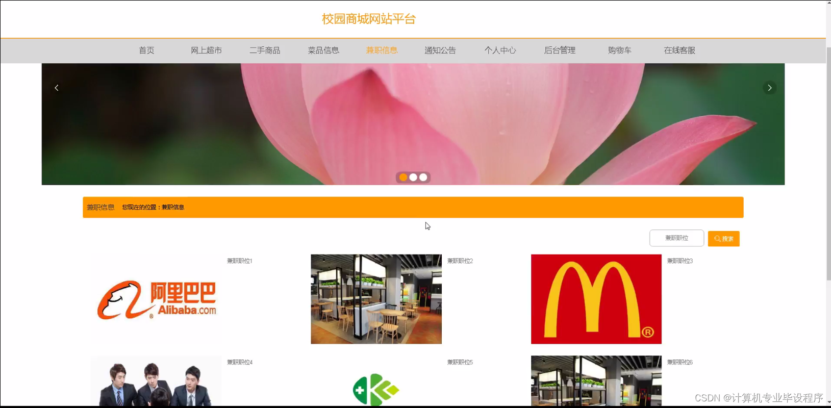 springboot/java/php/node/python校园商城网站平台【计算机毕设】-CSDN博客