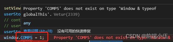 Vue3+TS给Window对象添加属性时，报错不存在此类型_ts给window添加属性-CSDN博客