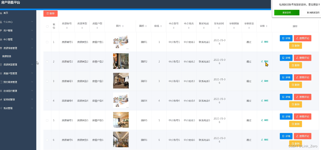 基于springcloud+vue的房产销售平台管理系统设计与实现毕设文档源码)基于springboot房产销售系统 Csdn博客