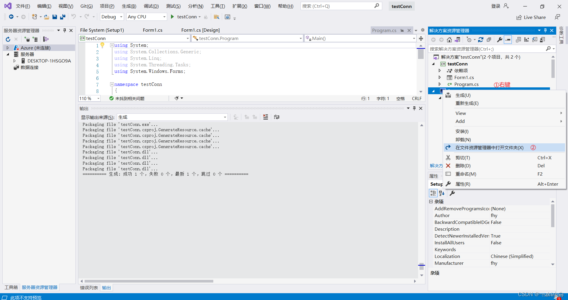 【C#】Winform解决方案打包成.exe 安装版Windows桌面应用程序_microsoft visual studio ...