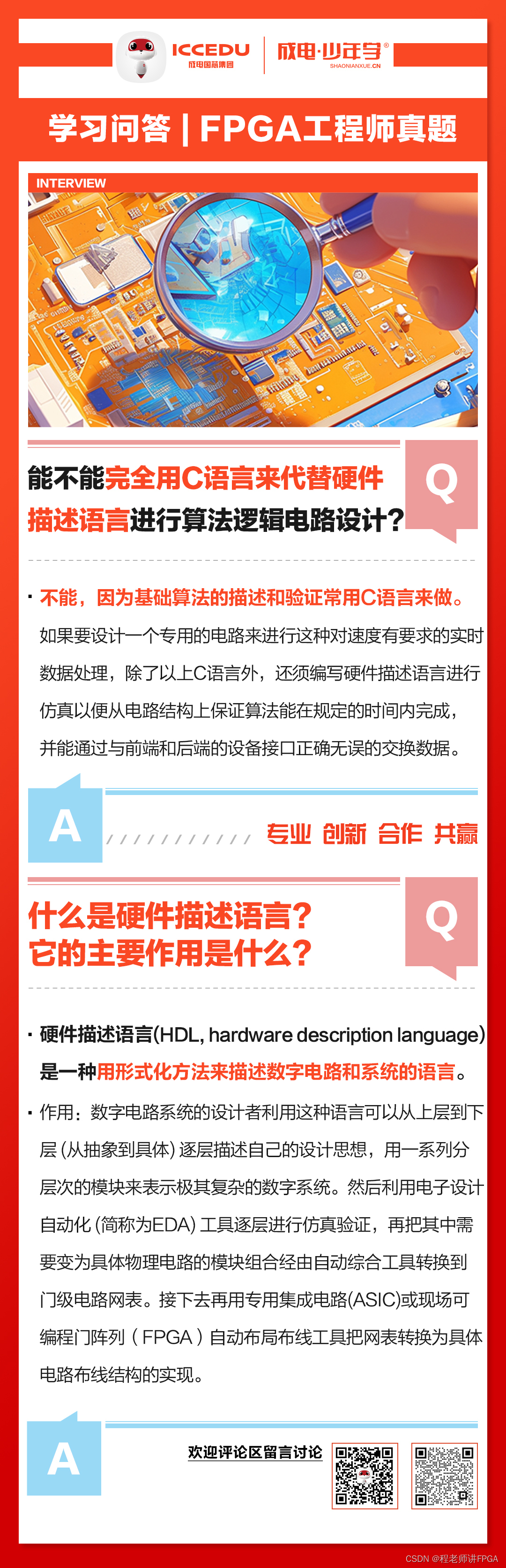 Fpga工程师面试正题 Csdn博客 