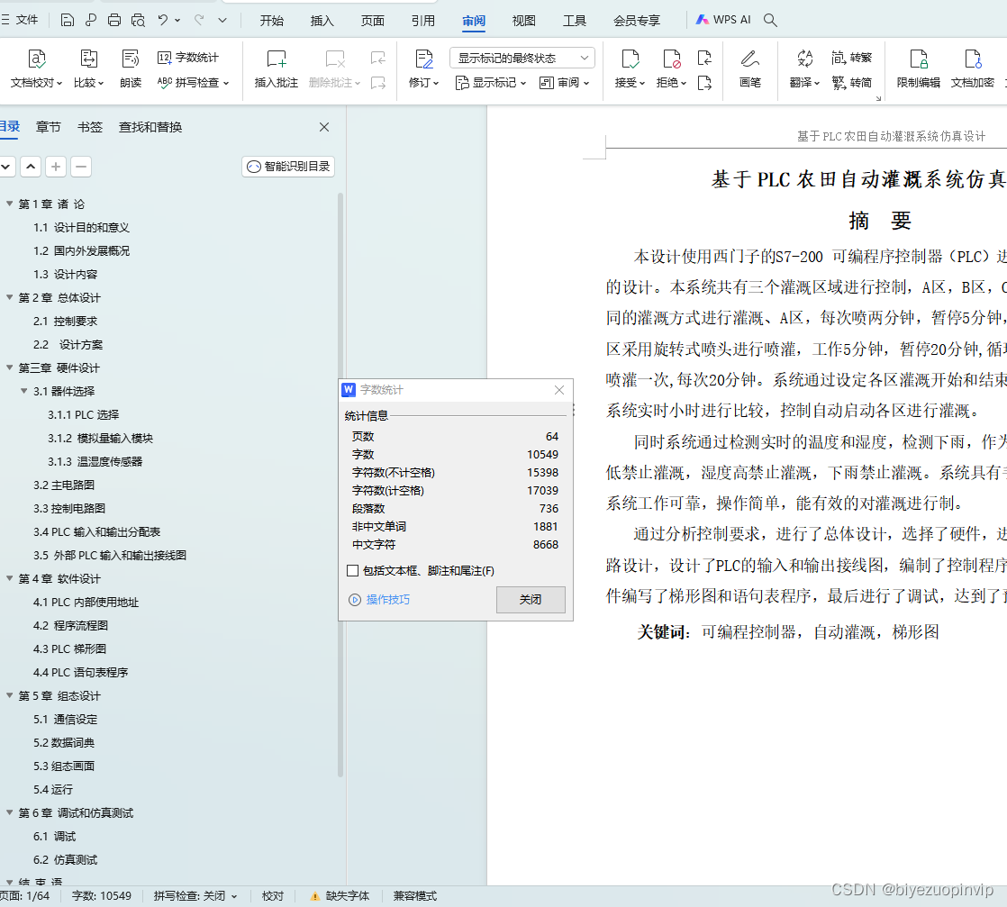 基于plc农田自动灌溉系统仿真设计(西门子s7 200)基于plc农田自动灌溉系统仿真设计西门子s7 200 Csdn博客