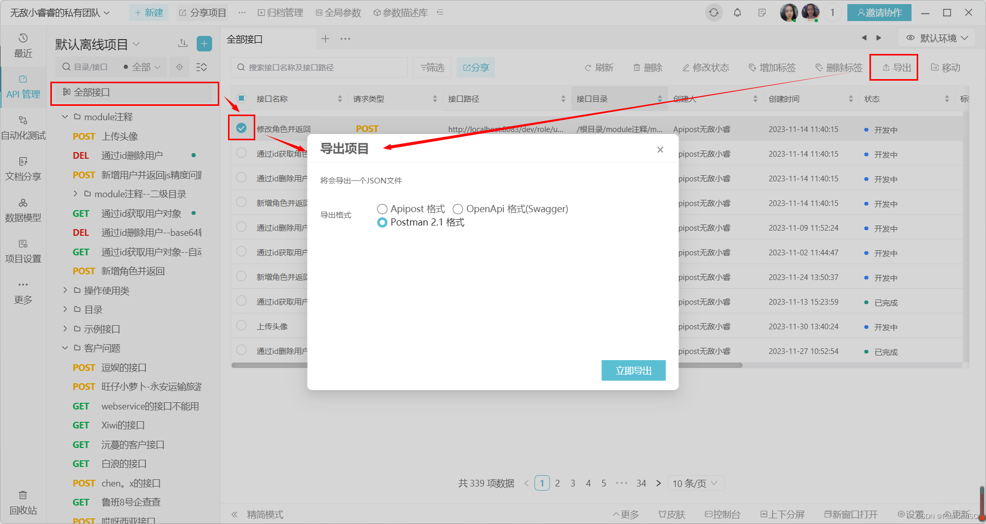 论接口管理中apipost批量功能的重要性 Apipost批量调用接口 Csdn博客