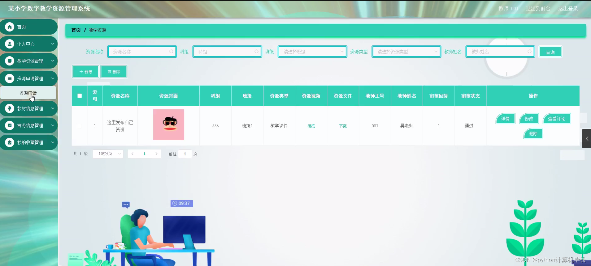 Springbootjavaphpnodepython基于web的小学学科数字教学资源管理系统的开发与设计【计算机毕设】教育数字系统的设计与开发 Csdn博客
