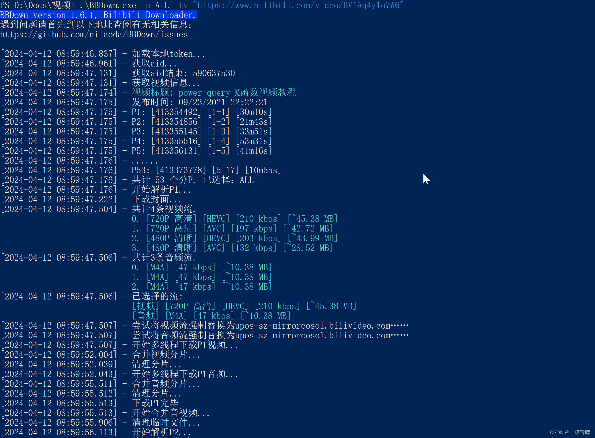 使用BBDown下载哔哩哔哩(bilibili)视频-CSDN博客