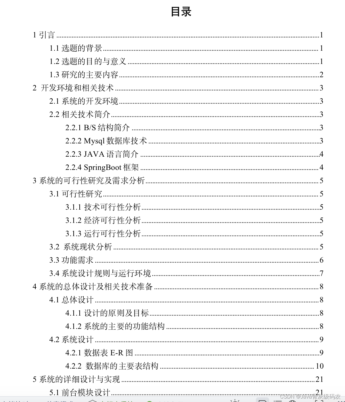 毕业设计 基于springbootvue的家政服务管理平台的设计与实现（源码lw包运行）家政服务平台系统测试 Csdn博客