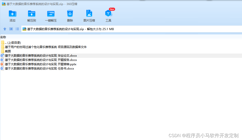 基于大数据的音乐推荐系统的设计与实现 毕业论文任务书开题报告开题答辩ppt项目源码及数据库文件音乐推荐系统答辩ppt Csdn博客