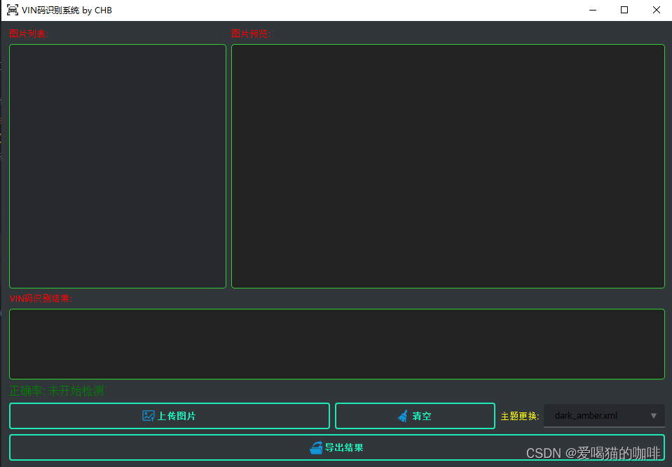 基于pyqt5和PP-OCR的车辆VIN码识别系统_pyqt5进行ocr识别-CSDN博客