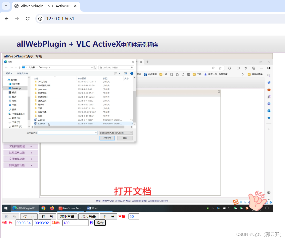 allWebPlugin中间件+vlc ActiveX插件浏览器效果展示-CSDN博客