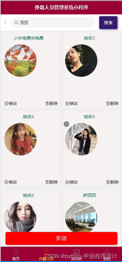 Springbootjavaphpnodepython外来人口管理系统小程序【计算机毕设】外来人口登记系统 Csdn博客