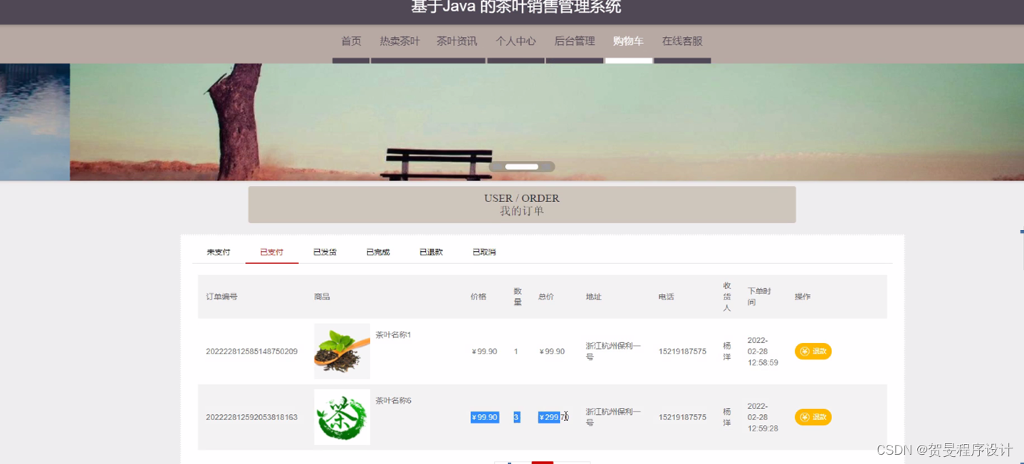 Javaphpnodejspython基于java的茶叶销售管理系统【2024年毕设】 Csdn博客 