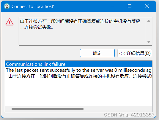 Dbeaver 连接 mysql失败，Communications link failureThe last packet sent ...