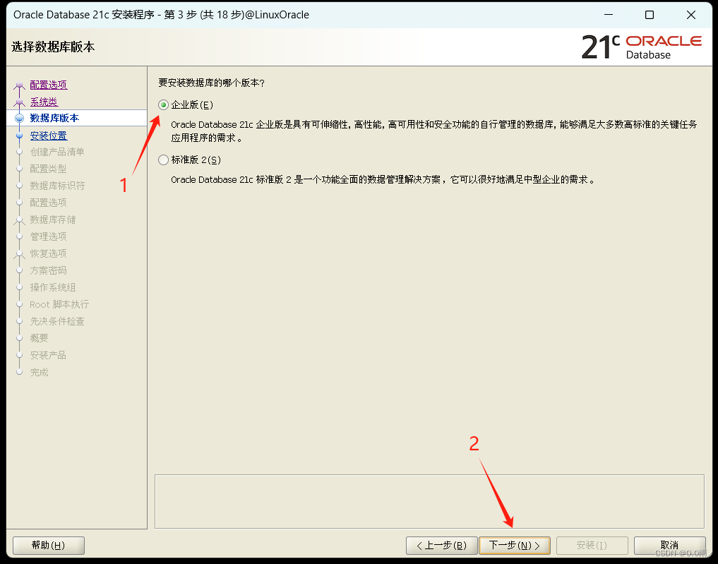 Linux安装Oracle 21c_oracle21c安装教程 linux-CSDN博客