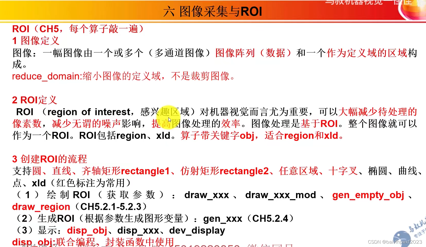 halcon05_Hdevelop图像与ROI_hdevelop中如何绘制roi-CSDN博客