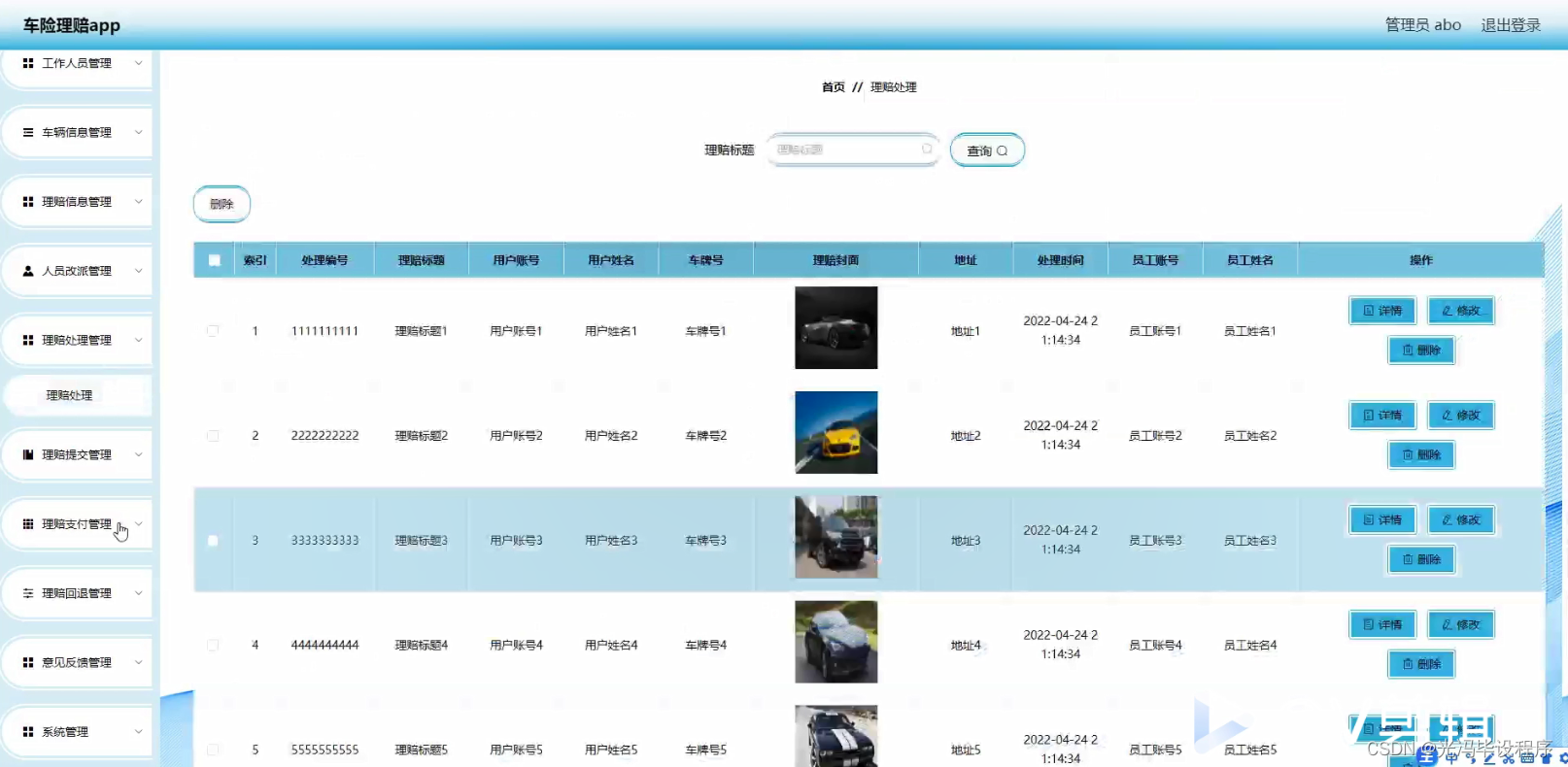 附源码 Java计算机毕业设计车险理赔app(源码开题)车险理赔系统毕设 Csdn博客