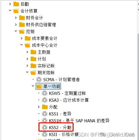 SAP-CO成本中心费用分割-＜KSS2＞_sap kss2-CSDN博客
