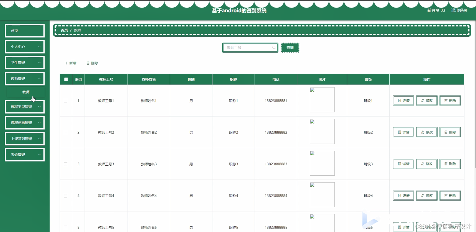 Java毕设安卓基于android的签到系统（开题源码）基于android的学生签到系统 Csdn博客