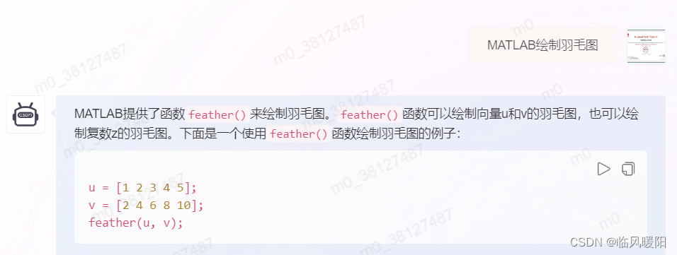 体验CSDN AI和字节跳动豆包AI大模型生成MATLAB和Visual Studio羽毛图_matlab羽毛图-CSDN博客