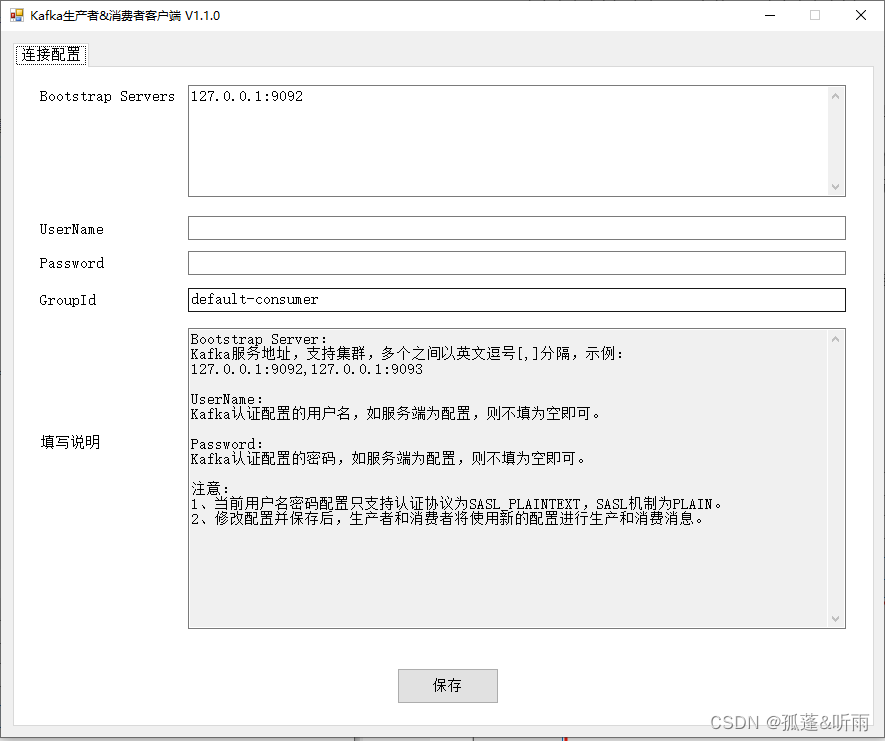 Kafka客户端生产者消费者kafka可视化工具(可生产和消费消息)kafka客户端工具 Csdn博客 4180