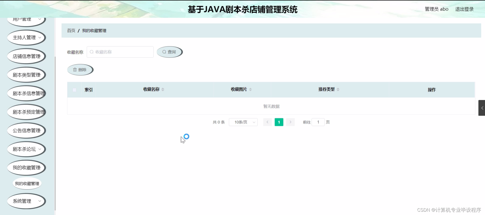 Springbootjavaphpnodepython基于java剧本杀店铺管理系统【计算机毕设】 Csdn博客 8592