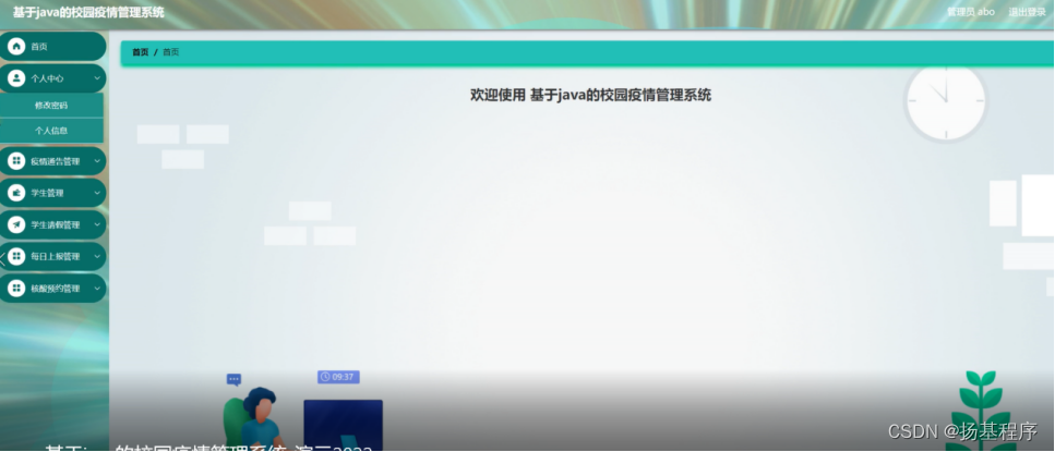 Springboot Java Node Python Php基于java的校园疫情管理系统【2024年毕设】 Csdn博客