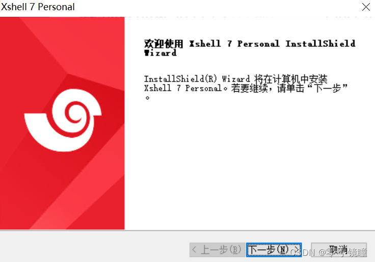 渗透靶场环境准备：VMware 虚拟机安装 & 最小化 CentOS 7 环境安装 & Xshell 安装与基本使用 & Linux 更换 YUM 源_xshell 安装系统-CSDN博客