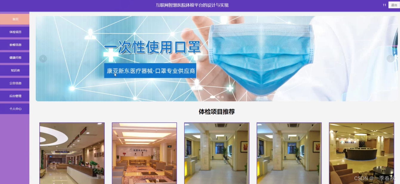 基于springbootvue互联网智慧医院体检平台的设计与实现springbootvue 医疗信息平台 Csdn博客