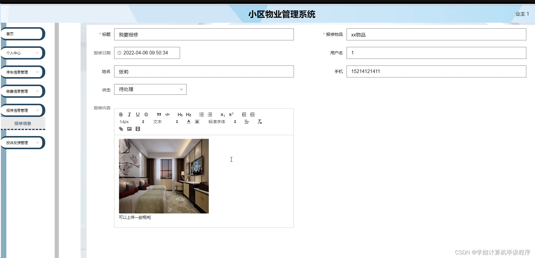 Java毕业设计小区物业管理系统(springbootmysqljdk18meven)小区物业管理系统毕业设计 Csdn博客