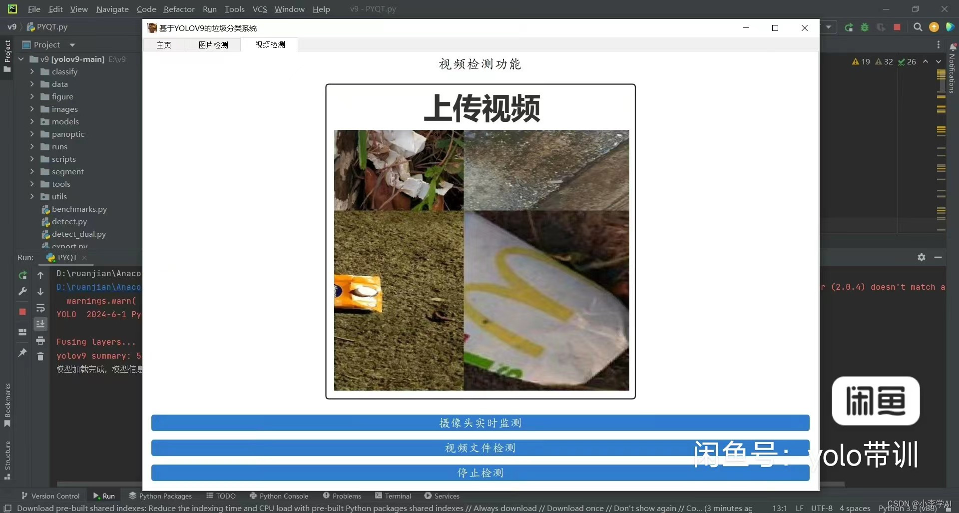 基于yolov9的垃圾分类系统15基于yolov9的智能垃圾分类系统 Csdn博客